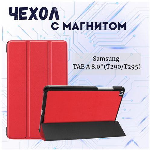 Чехол книжка /Планшетный чехол для Samsung Galaxy Tab A 8 (2019) SM-T290 и SM-T295 / Самсунг Галакси Таб А8 Т290 Плюс с магнитом /Красный