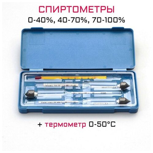 Набор спиртомеров 3 шт: 0-40 40-70 70-100 + жидкостный термометр