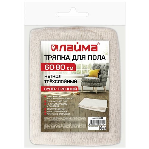 Тряпка для пола 60х80 см, трехслойная, нитепрошивная (неткол), 360 г/м2, 100% хлопок, LAIMA, 606632 Комплект : 2 шт .
