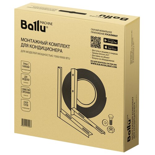 Монтажный комплект Ballu для кондиционера