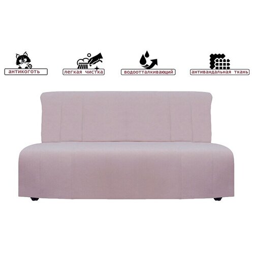 Чехол на диван аккордеон модель Ликселе пыльно розовый антивандальный - 140 см х 200 см