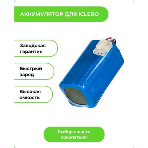 Аккумулятор ABC для робота-пылесоса iClebo Arte, Pop, Smart