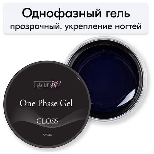 NailsProfi гель One Phase Gel Gloss, прозрачный