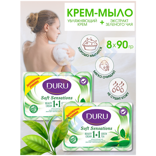 Крем-мыло DURU 1+1 с антиоксидантами зеленый чай, 90 гр х 4 шт, 2 упаковки
