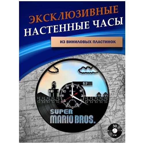 Часы настенные из Виниловых пластинок - Супер Марио (без подложки)