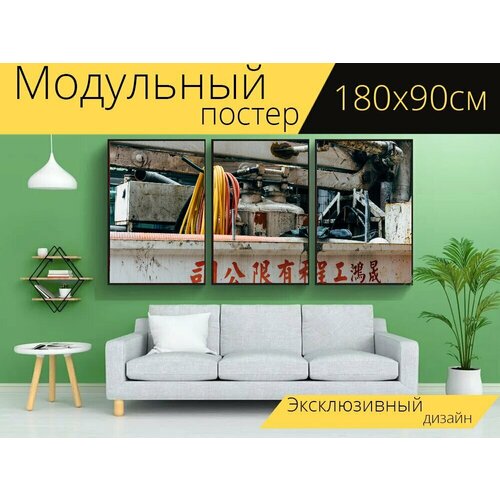Модульный постер "Цзилун, грузовик, инструменты" 180 x 90 см. для интерьера