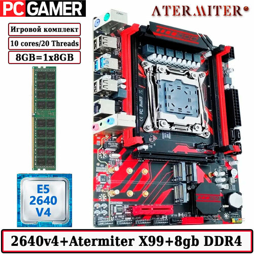Комплект материнская плата Atermiter X99 G658Q + Xeon 2640V4 + 8GB DDR4 ECC REG