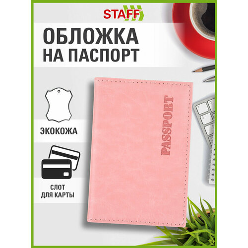 Обложка для паспорта STAFF, розовый
