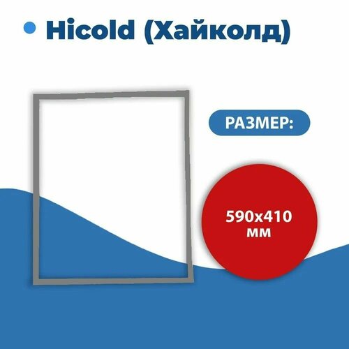 Уплотнитель двери стола охлаждаемого Hicold (Хайколд) 59*41 см серый
