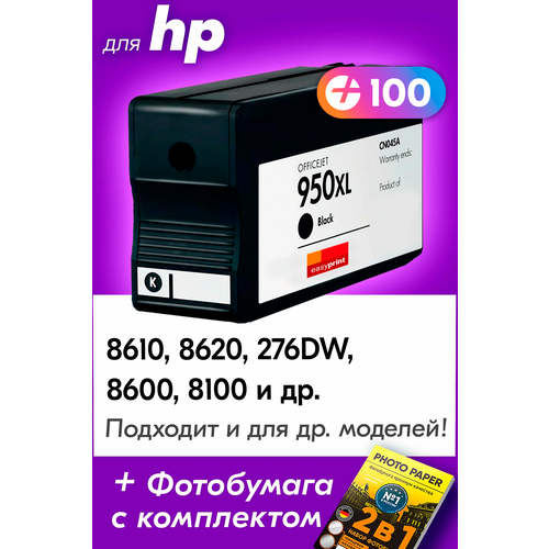 Картридж для HP 951 XL, HP Officejet Pro 8600, 8610, 8100, 8620 и др. с чернилами (с краской) для струйного принтера, Черный (Black), 1 шт.