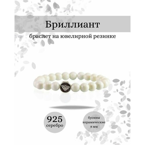 Браслет BEREGY, серебро, 925 проба, длина 16 см.