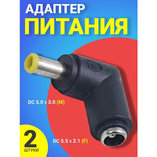 Адаптер переходник питания GSMIN GG-27 гнездо DC 5.5 x 2.1 (F) - штекер DC 5.0 x 3.0 (M) угловой, 2шт (Черный)