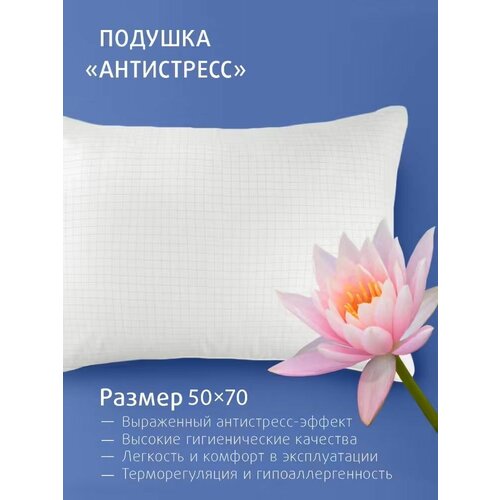 Подушка для сна Ecotex "Антистресс" с карбоновой нитью наполнитель искусственный лебяжий пухDownFill 50х70