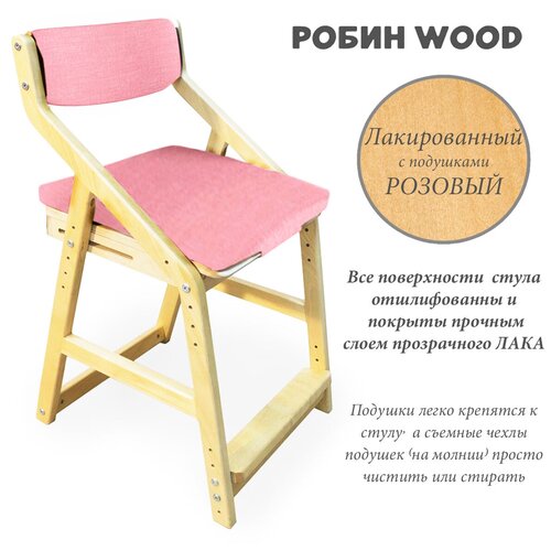 Стул Робин Wood (Робин Вуд 38 Попугаев) с подушками, ЛАК/розовый