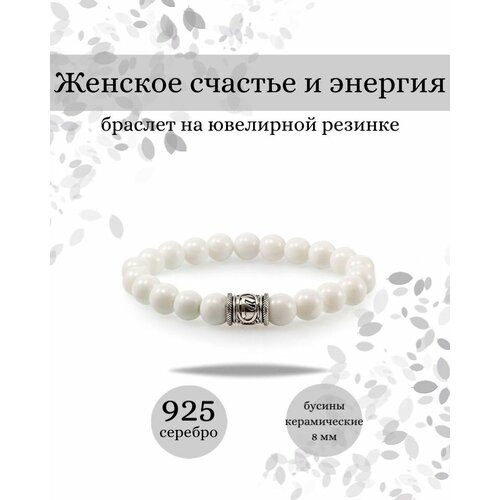 Браслет BEREGY, серебро, 925 проба, длина 18 см.