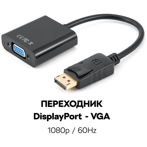Переходник адаптер DisplayPort - VGA / переходник для ноутбука / коннектор, черный