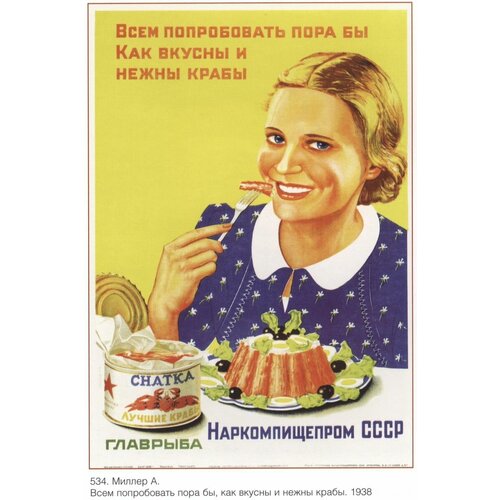 Главрыба, советская реклама постер 20 на 30 см, шнур-подвес в подарок