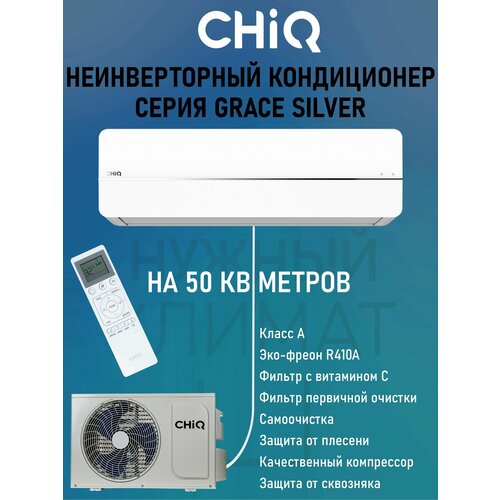 Настенный кондиционер CHiQ CSH-18DB-S-IN / CSH-18DB-S-OUT