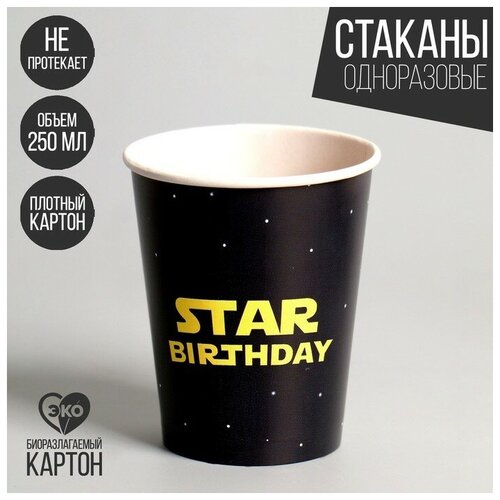 Страна Карнавалия Стакан бумажный Star Birthday, набор 6 шт, 250 мл