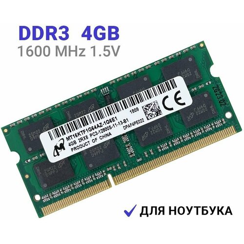Оперативная память Micron SODIMM DDR3 4Гб 1600 mhz для ноутбука