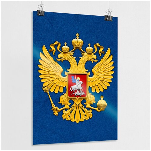 Плакат "Герб России на синем фоне под бархат" / А-3 (30x42 см.)