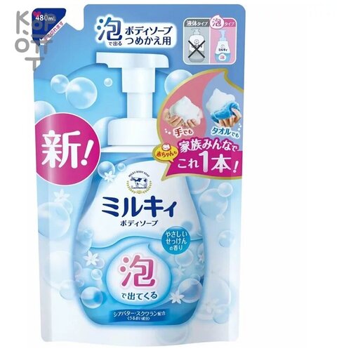 COW Мыло-пенка для тела с ароматом цветочного мыла Milky foam gentle soap, 480мл