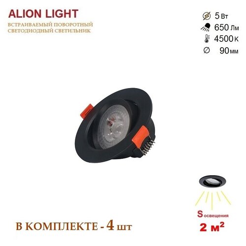 Alion Light \ Светильник светодиодный встраиваемый черный 5 Вт 4500K -4шт