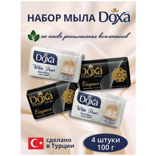 Мыло туалетное DOXA Чистый микс 4х100г