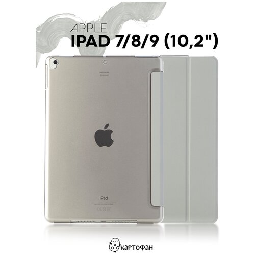 Чехол -книжка для Apple iPad 10.2" & Pro 10.5" (Айпад 7-е, 8-е, 9-е поколение 10.2 и Про 10,5 дюйма), серый /картофан