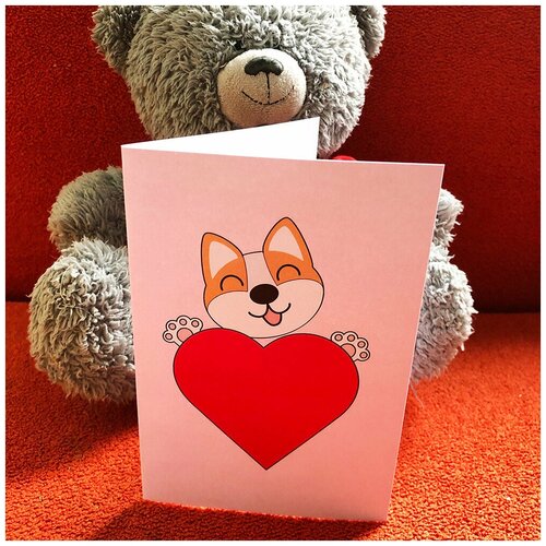 Дизайнерская поздравительная открытка корги с сердцем "Ты моя радость! Ты моё счастье! Ты моё - всё!", карточка для посткроссинга 14,8х10,5см