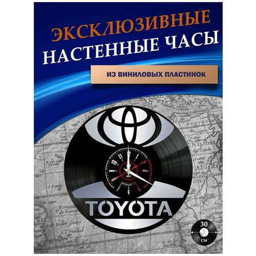 Часы настенные из Виниловых пластинок - Toyota (серебристая подложка)