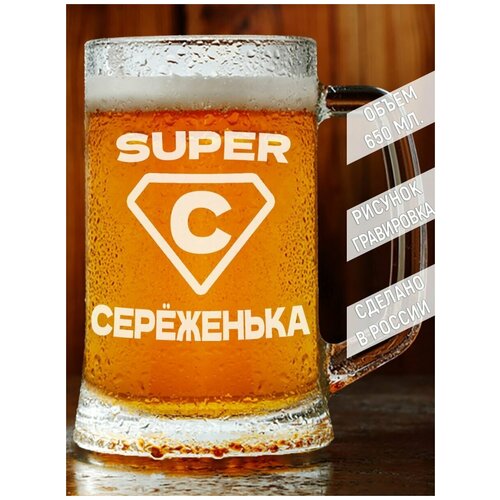 Кружка для пива супер Серёженька - 650 мл.