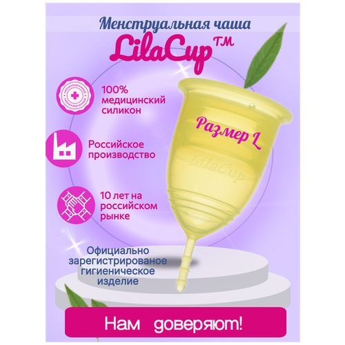 LilaCup  чаша менструальная Практик, 1 шт., желтый