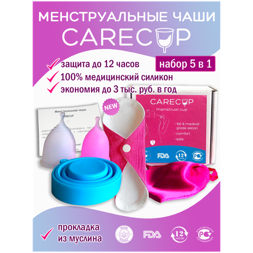 Менструальная чаша Carecup Набор из 2 менструальных чаш S/L, стаканчика для стерилизации, многоразовая прокладка и мешочка