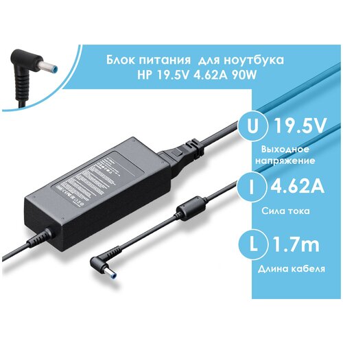 Зарядка для ноутбука HP 19.5V 4.62A (90W) 4.5x3мм с иглой