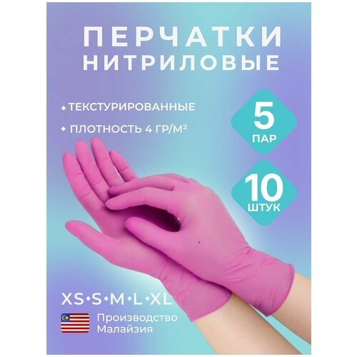 Перчатки нитриловые, одноразовые, текстурированные на пальцах, розовый, 10 шт, 5 пар, р-р M