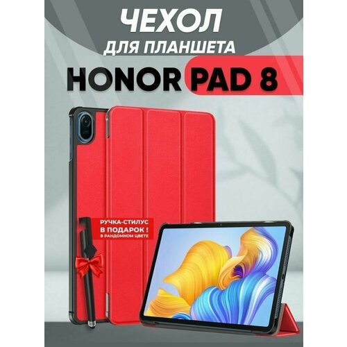 Набор чехол и стекло для планшета Honor Pad 8, 12 дюйма, 2022 года, красный