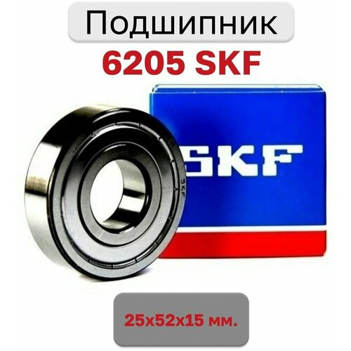 Подшипник 6205 SKF 25x52x15 мм универсальный для стиральной машины