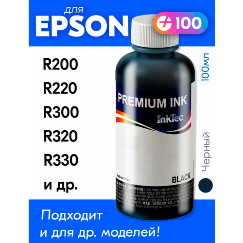 Чернила для Epson Stylus Photo R200, R220, R300, RX500, Epson Stylus C42, C44, C45 и др, 1шт, краска для заправки струйного принтера, (Черный) Black
