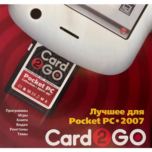 Cборник программ Pocket PC: Лучшее 2007. Card 2 GO