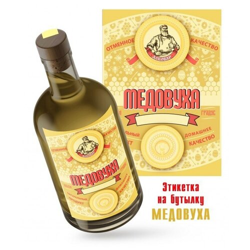 Этикетка на бутылку Алковар "Медовуха", 10 шт