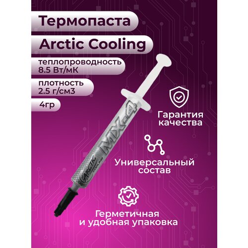 Термопаста Arctic Cooling, 4 г MX-4