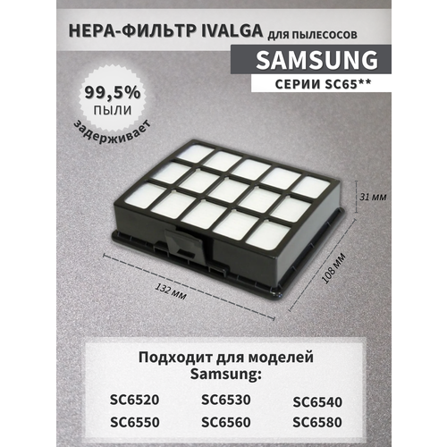 Фильтр для пылесоса Samsung DJ97-00492A, SC6520, SC6530, SC6540, SC6550, SC6560, SC6580