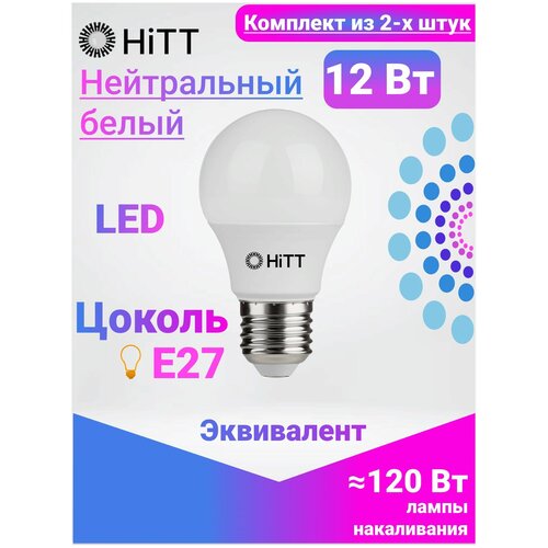 HiTT Энергоэффективная светодиодная лампа, Комплект из 2-х штук, 12Вт E27 4000к