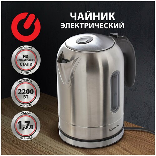 Чайник SONNEN KT-1755, 1,7 л, 2200 Вт, закрытый нагревательный элемент, нержавеющая сталь, 453419 В комплекте: 1шт.