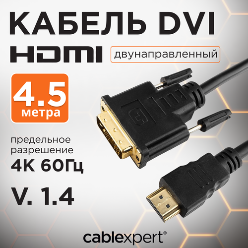 Кабель Cablexpert DVI - HDMI (CC-HDMI-DVI), 4.5 м, черный