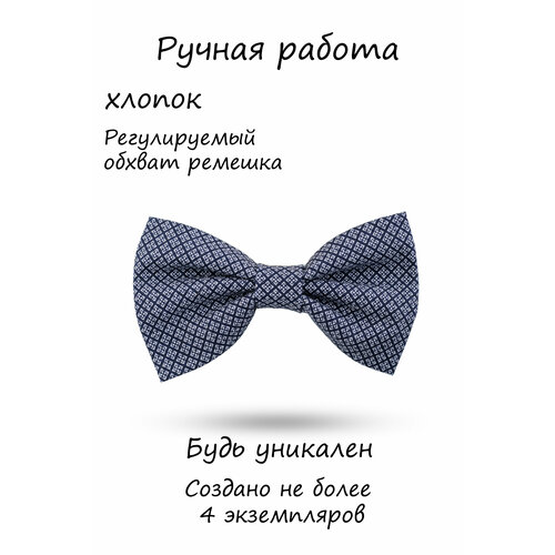 Бабочка HAPPYBOWTIE, белый, черный