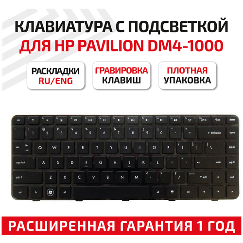 Клавиатура (keyboard) NSK-HT1BV 01 для ноутбука HP Pavilion DM4-1000, DV5-2000, DV5-2100, черная с подсветкой