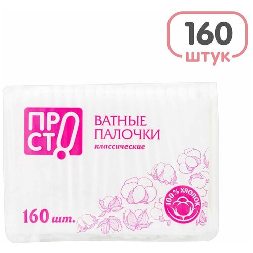 Палочки ватные 160шт