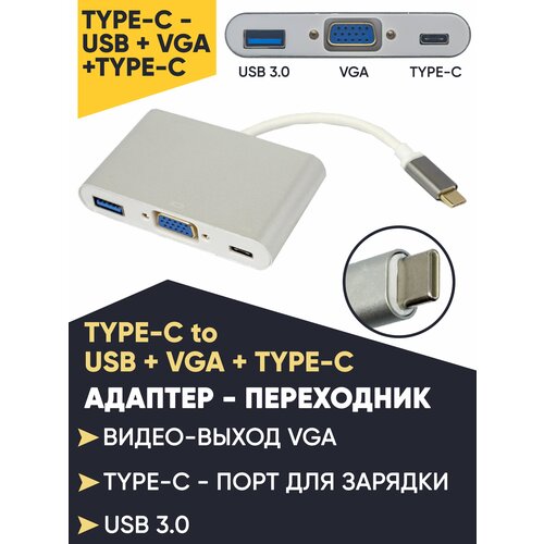 Адаптер переходник с Type-C на VGA + USB 3.0